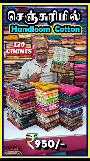 28 reactions |  Cenjurymil Handloom Cotton  Rs 950/- Only Shop Address : -----------------------  KLMN fashion & Beauty, KAB Complex, NO:26, Manjanakara Street, south gate, Madurai - 625001. Mobile : 8825404679. - Shop Location : -----------------------  https://maps.app.goo.gl/Kt5o7CQVoWUHnh9w8 - #klmnfashion #HandloomCotton #cotton | KLMN Fashion and Beauty | Facebook