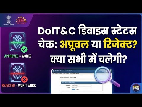 Mantra Morpho Device Registration Status कैसे देखें | E-Mitra Latest Update 2026