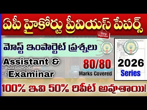 Ap High Court Previous paper| Ap High Court Model Paper 2026|ap court jobs 2026| ap latest jobs 2026
