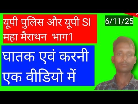 up Si up police ke lite math