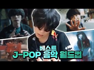 (ENG SUB) Best JPOP Music Collection(Ideal World Cup)