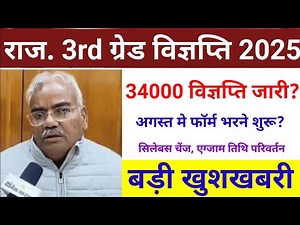 रीट पद 34000 वर्गीकरण 2025/reet mains exam date 2026/reet mains form date /reet ki tayari kese kare