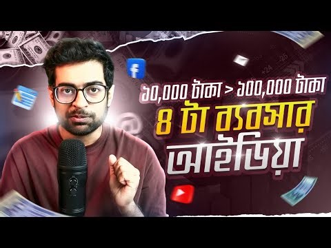 ১০ হাজার টাকা কে ১ লাখ টাকা বানানোর ৪ টা সহজ উপায় | Turning 10,000 BDT into 100,000 BDT in 12 Months