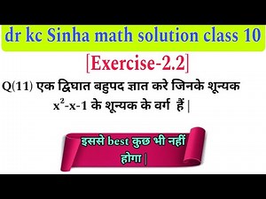 dr kc Sinha math solution class 10 chapter 2.2 | class 10 math chapter 2.2 | Polynomial |