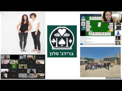 שיעור חשיפה - היכרות עם עולם הברידג'