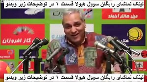 سریال کمدی جدید هیولا قسمت اول 1 کامل اثر مهران مدیری