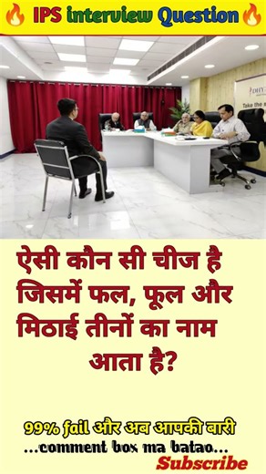 🤔 IPS interview questions and answers 🔥 Gk UPSC questions 📚#ias #ips #generalknowledge #ssc