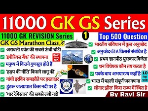 GK GS Marathon Class | Important 11000 GK Questions | Static GK | SSC Railway NTPC BPSC | GS By Ravi