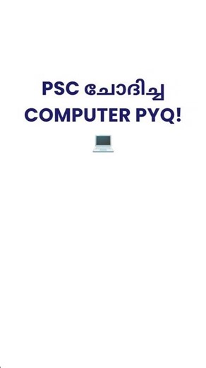 PSC Computer PYQ ⚡ LAN vs WAN – Don’t Miss This!