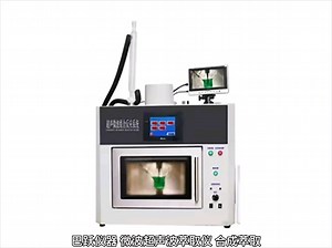 巴跃仪器 微波超声波萃取仪