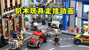 Building Block Toy Stop-motion– Download APP to Enjoy Now!