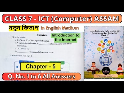 Class 7 ICT Lesson 5 Question Answer Computer | Introduction to the Internet | SCERT Assam New Book
