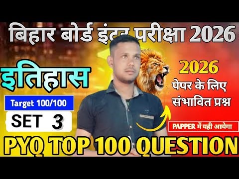 History Class 12 MCQ TOP 100 Objective Question 2026 12th Class History Vvi Mcq History Ncert #BSEB