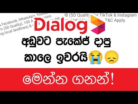 😭 Dialog පැකේජ් ඔක්කොගෙම ගාන වැඩි කරලා...😡 මෙන්න ගනන්😔 Dialog Fun Blaster Package Price list Sinhala