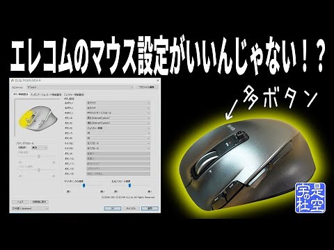 【エレコム マウスアシスタント】設定方法！多ボタンマウスの設定もやり易い！EX-Gシリーズ【M-XGL20DLBK】