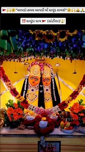 ચામુંડા‼️ ધામ ચોટીલા 🤩🚩#ચામુંડા #shortsfeed #chamundamaa #viral #trending