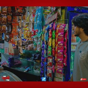 2.5M views · 72K reactions | জেল ফেরত লোকের সাথে সমাজের মানুষ কী ব্যবহার করে দেখুন Natok - Ek Rater Golpo Cast- Arosh Khan ,Tania Brishty, Mukit Jakaria | Laser Vision Limited | Facebook