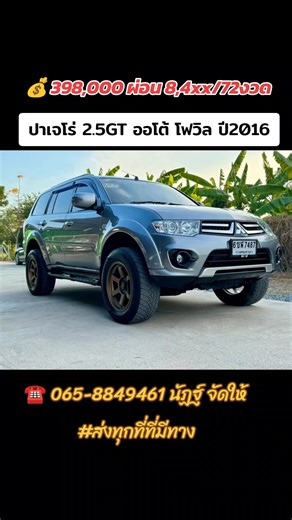 ขาย Mitsubishi Pajero Sport 2.5 GT ปี 2016 ราคา 398,000