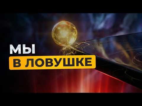 Великое обнуление: Тайна поля Хиггса | Документальный фильм