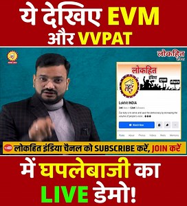 EVM और VVPAT को लेकर एक्सपर्ट ने किया जबरदस्त खुलासा! हरकत में आया Election Commission Loksabha election 2024 #EVM #EVM #LokSabha #Loksabha2024 #LokSabhaElection ##LokSabhaElection2024 vvpat,evm,evm vvpat,supreme court vvpat evm,what is vvpat,evm vvpat machine,vvpat with evm,evm vvpat training,evm vvpat demo video,evm machine,evm hacking,evm voting machine vvpat,vvpat slips,evm vvpat awareness video,evm tampering,how evm and vvpat works,evm vvpat awareness (tamil),vvpat evm supreme court,vvpat m