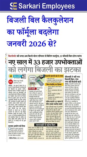 bijli ka bill formula electricity bill formula