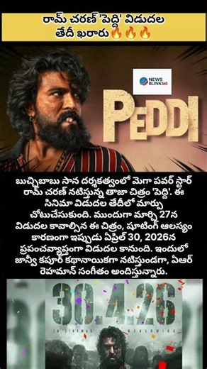 Peddi movie release update🔥🔥 #shorts #ramcharan #peddi #janvikapoor #arrahman #buchibabu #viral#news