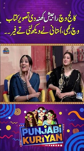 College Vich Rajesh Khanna Di Tasveer Kitaab Vich Rakhi, Ustaad Ne Vekh Lai Te Phir| Punjabi Kuriyan