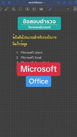 Microsoft Office Exam Preparation and Tips