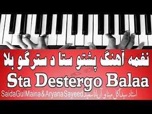 نغمه آهنگ پشتو ستا د سترگو بلا - Sta Destergo Balaa