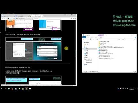 免費虛擬光碟軟體 DAEMON Tools Lite 下載 / 安裝 / 使用 / 能將映像檔模擬成光碟槽