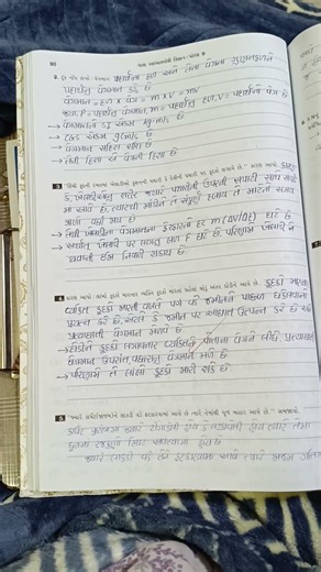 std 9 science chapter 8 #study #music #exam @Jiya_patel_203