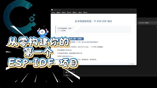 2-从零构建你的第一个 ESP-IDF 项目