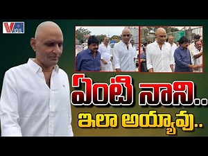 Kodali Nani Present Situation | Kodali Nani & Perni Nani Visit Tirumala Temple | Vigil News