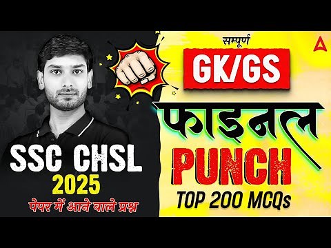 SSC CHSL GK GS Classes 2025 | Top 200 Most Expected GK GS MCQs | SSC CHSL GK GS Practice Set