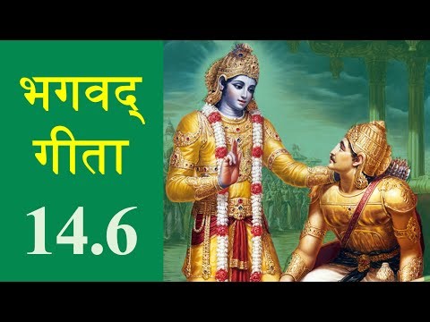 Bhagavad Gita 14.6 | Chapter 14 Shloka 6 | भगवद् गीता 14.6 | अध्याय 14 श्लोक 6 | Gita Shloka 529