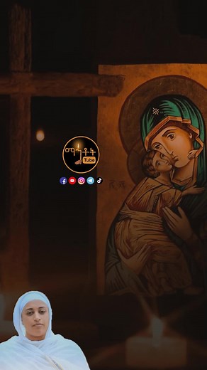 #mahtottubeofficiall #mahtottube #zemarittigistsileshe #foryou #eotc #እትዮጵያ_ለዘላለም_ትኑር🇪🇹ሀገሬ #ethiopian_orthodox_tewahedo🇪🇹 #ኢትዮጵያንቲክቶክ🇪🇹 #ኢትዮጵያ_ለዘለዓለም_ትኑር🇪🇹🇪🇹