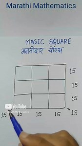 7.8K views · 63 reactions | magic square | ubhi aadvi tirki berij 15 | maths puzzle | ganitache kode #marathimathematics #marathiganit | Marathi Mathematics | Facebook