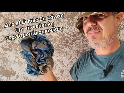 Τεχνοτροπία τοίχου με σακούλα // DIY Τεχνική με σακούλα