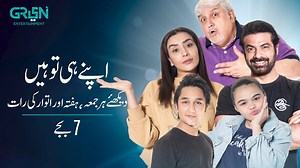 127K views · 334 reactions | دیکھئے ڈرامہ سیریل اپنے ہی تو ہیں ہر جمعہ، ہفتہ اور اتوار کی رات 7 بجے صرف گرین ٹی وی پر. #GreenTV #ApneyHeeTouHain | Green TV Entertainment | Facebook