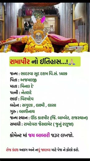 રામાપીર નો ઇતિહાસ – બાવરી ધામની પવિત્ર ઝલક