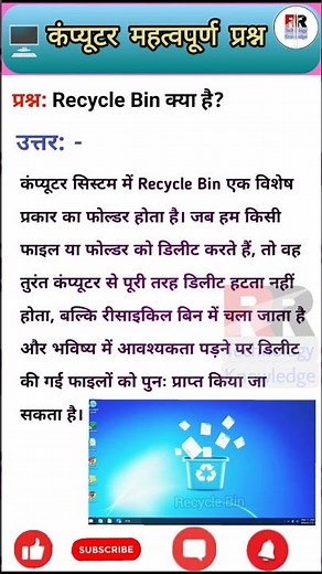 Recycle Bin kya hai? | Computer Basics 💻