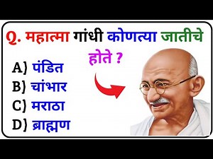 GK In Marathi 2024 | Question & Answer | Quiz Today | Current Gk Marathi | General Knowledge Quiz