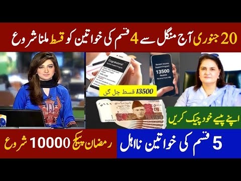 Benazir Income Support Program Payment Start 22 January | 8171 Bisp Kafalat Program | Ramzan Package