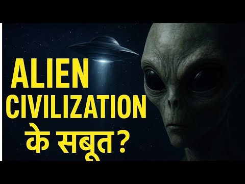 Alien Civilization के रहस्यमयी सबूत | Kya Hum Akelay Hai? | Andekha Such Documentary"