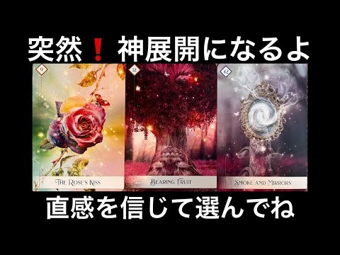 【3/23☀️全惑星順行の今見て❗️】突然🌸訪れる神展開⭐️ガッツリ読み解きます