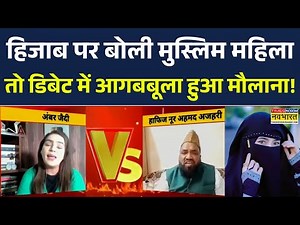 Burqa Controversy: नकाब पर सियासत बेहिसाब... क्या है महिलाओं का जवाब? Islam | Hindi News | Latest