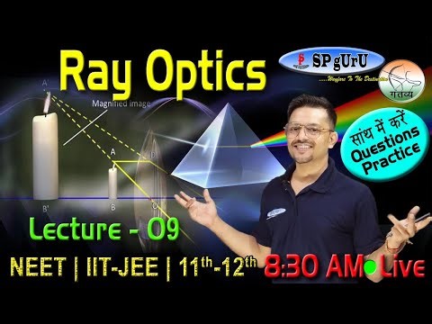 Ray Optics | Geometrical Optics | L 09 | NEET | IIT-JEE | 12th Board | CBSE | ISC | Physics