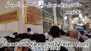 34 reactions · 4 comments | الحمد للہ آج بعد نماز عشاء روضہِ رسول ص حاضری کا شرف حاصل ہوا نومبر عمرہ گروپ زیارات گاٸیڈ کاروان 03009771049 03454001049 #umrah #Pakistan #viralreels #shorts #zgk | Ziaraat Guide Karwan | Facebook