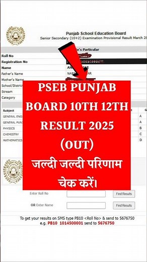 Punjab Board Result 2025 Out | How to see Pseb Result 2025 Class 12th? PSEB Board Result 2025 #pseb