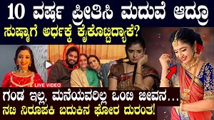 608K views · 8.1K reactions | ಪ್ರೀತಿಸಿ ಮದುವೆ ಆದ್ರೂ ಸುಷ್ಮಾಗೆ ಅರ್ಧಕ್ಕೆ ಕೈಕೊಟ್ಟಿದ್ಯಾಕೆ? ನಿರೂಪಕಿ ಸುಷ್ಮಾ ಗಂಡ ಯಾರು!! Actress Sushma K Rao Preetham Gubbi #actress #sushmakrao #preethamgubbi #serial #kannadaserial #actresssushmakrao #actresssushmakraolifestory #actresssushmakraobiography | Janagala Studio ಜನಗಳ ಸ್ಟುಡಿಯೋ | Facebook